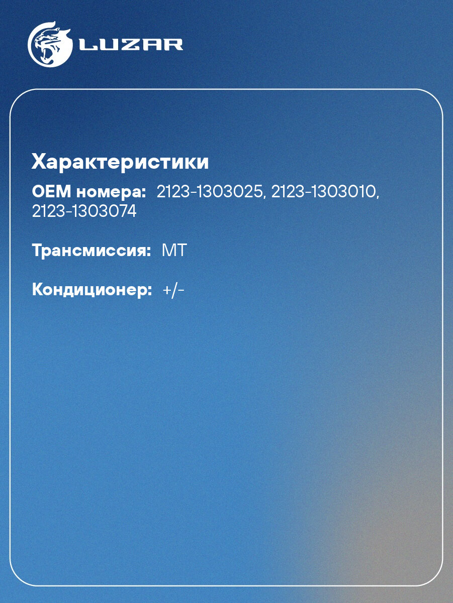 Патрубки охл. для а/м Chevrolet Niva (02-)/Лада 2123 (02-) (EPDM, кмпл, 3шт.) LPK 01320 LUZAR — фото 1