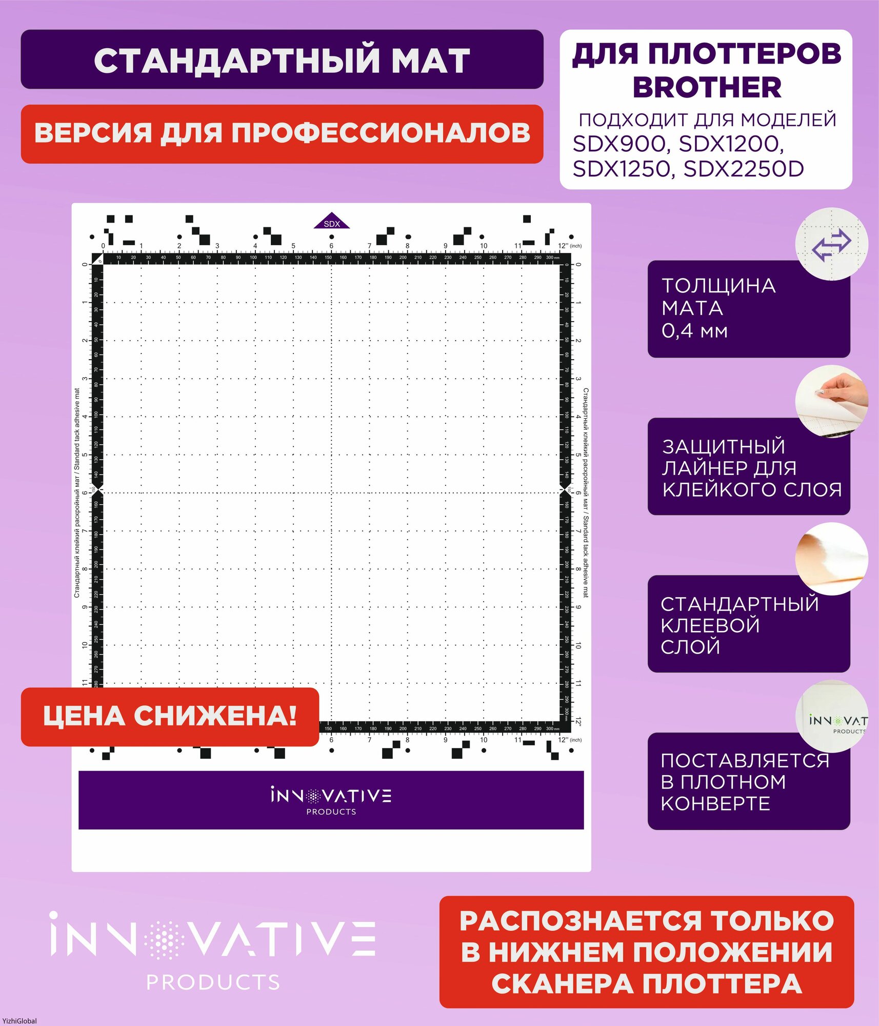 Коврик Стандартный для плоттеров Brother серии SDX аналог CADXMATSTD12, распознается только в нижнем положении сканера