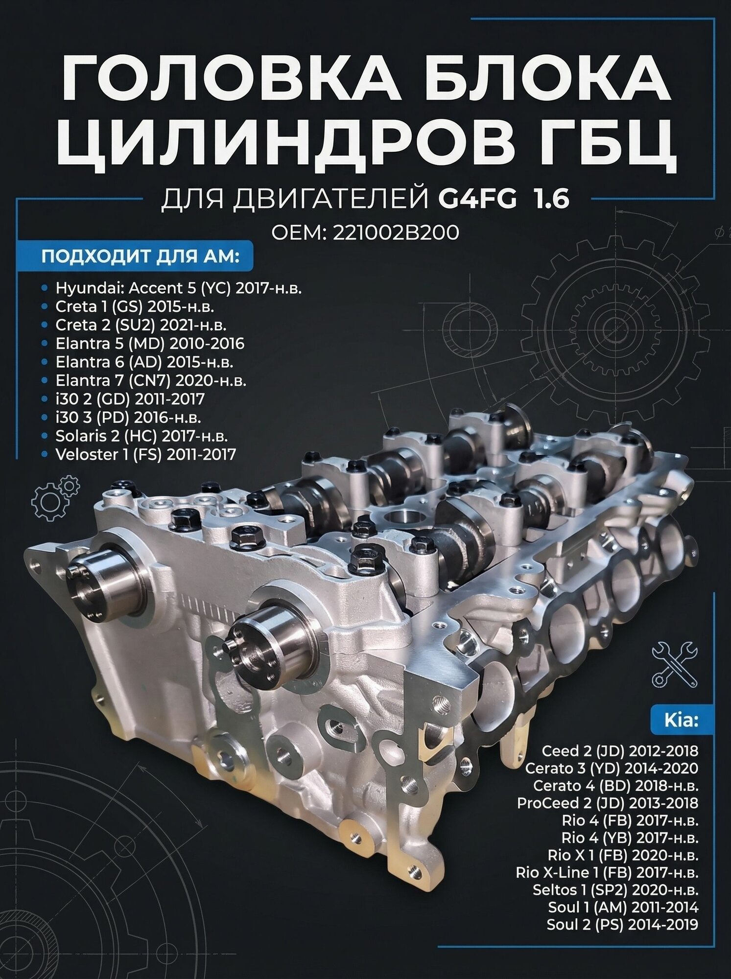 Головка блока цилиндров G4FG в сборе 1,6