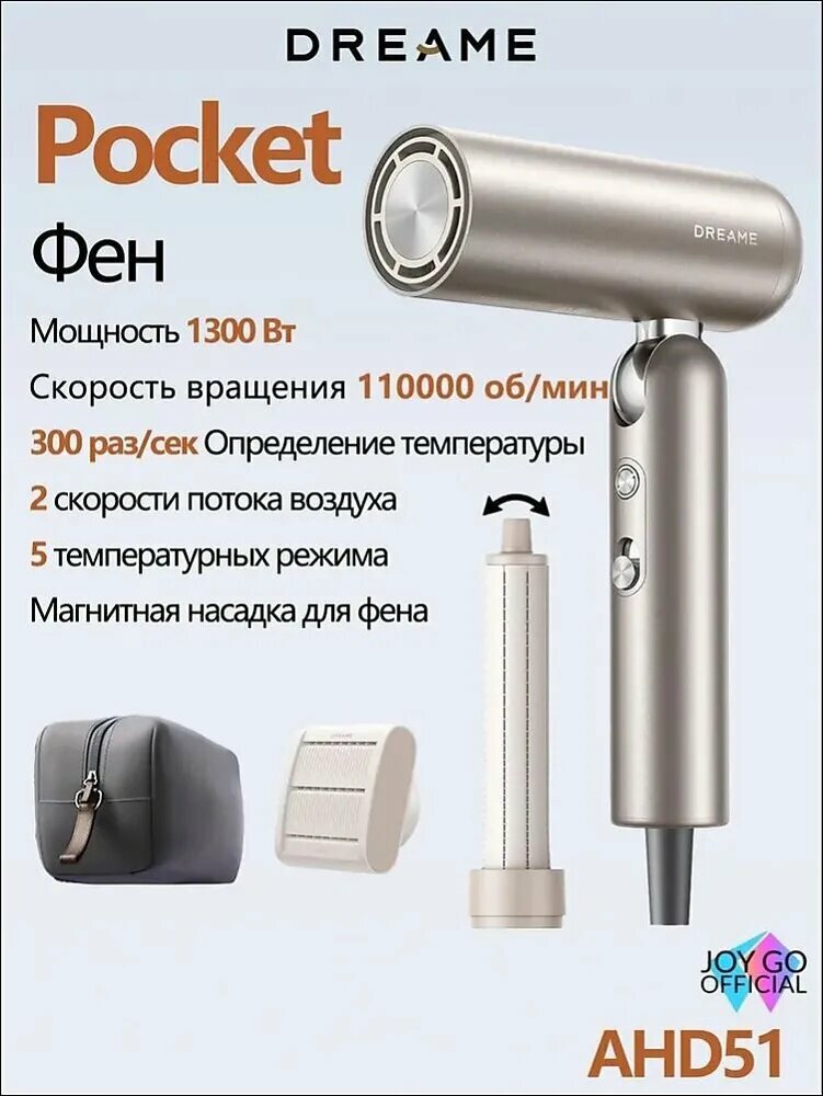 Фен для волос Dreame Pocket P10-AHD51-золотой 1300 Вт, скоростей 110000, кол-во насадок 2, золотой