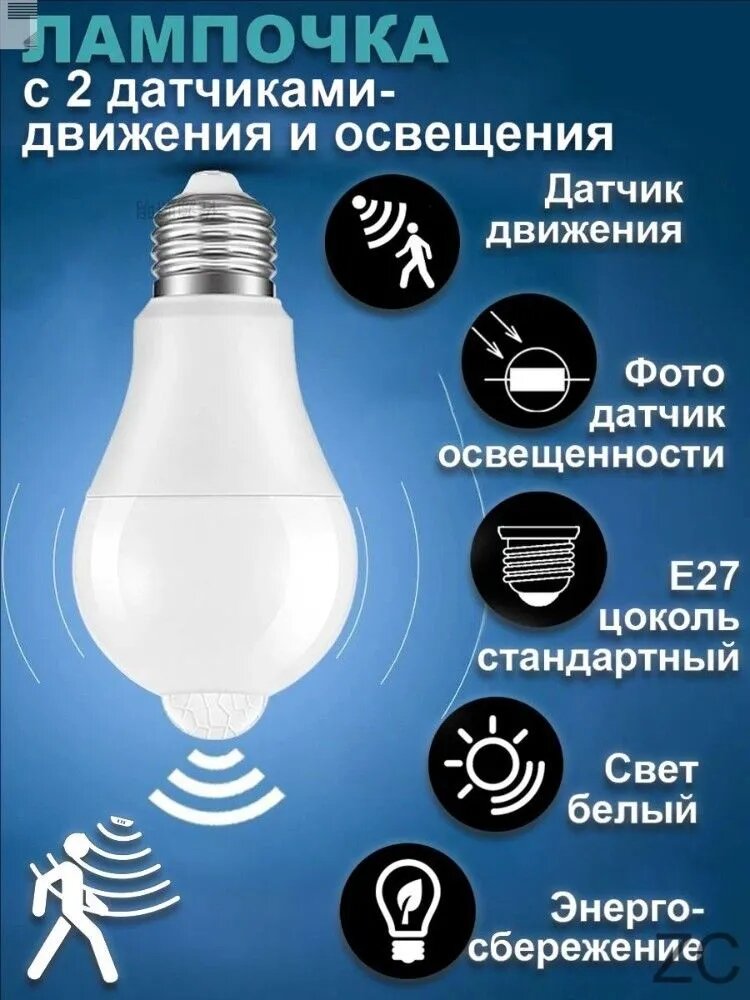 Лампочка с датчиком движения 27Вт люминесцентная 1шт, холодный белый свет