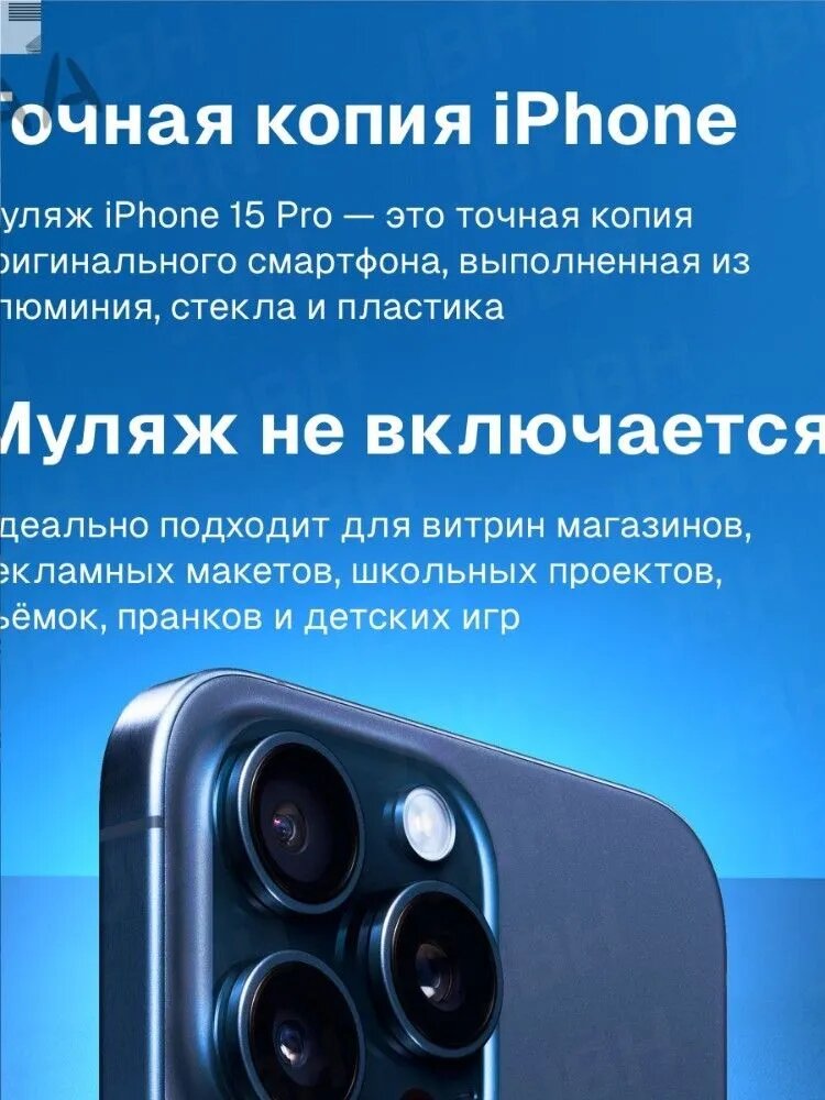 Муляж телефона 15 Pro Blue Titanium для витрины, 1 шт, пластик — фото 1