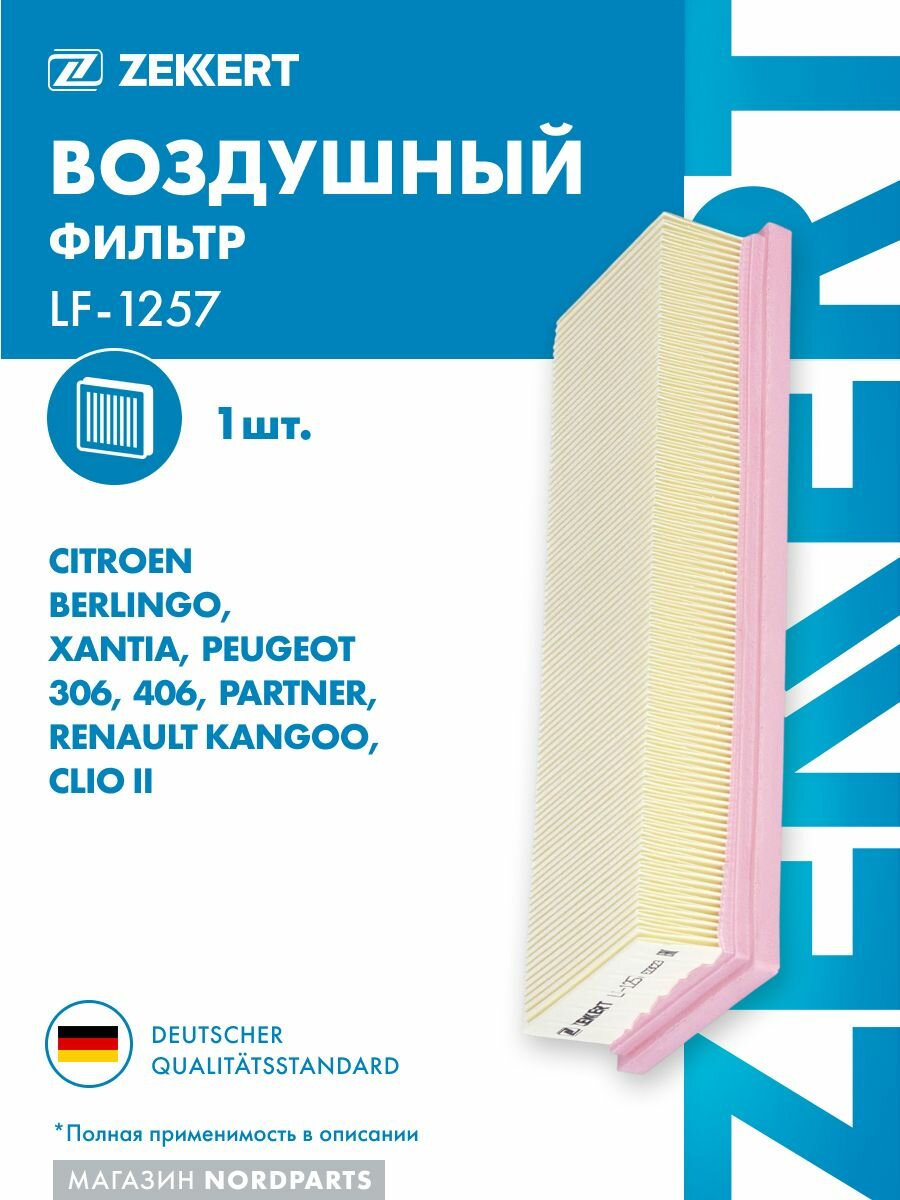 Фильтр возд. Citroen Berlingo 97-, Xantia 93-, Peugeot 306 93-, 406 95-, Partner 97-, Renault Kangoo 97-, Clio II 98-