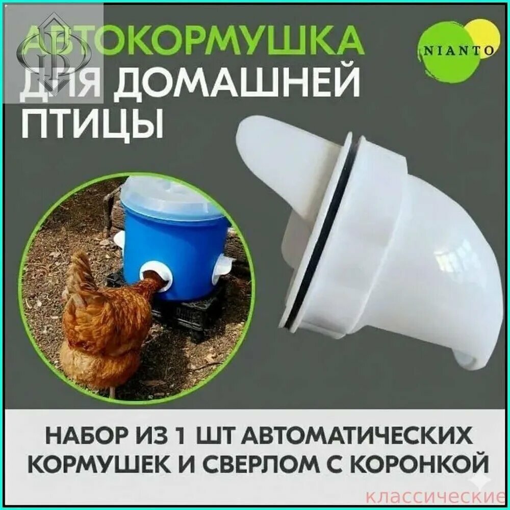 Умная автоматическая кормушка для кур и уток с защитой от дробления и герметичным контейнером для зерна, 1 шт.