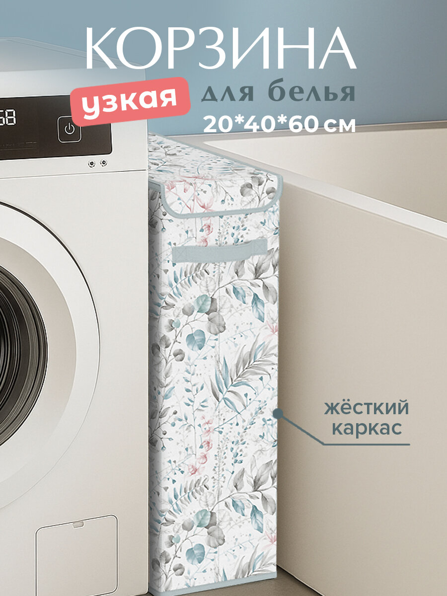 Корзина для белья с крышкой, узкая, 20*40*60 см, складная, с рисунком