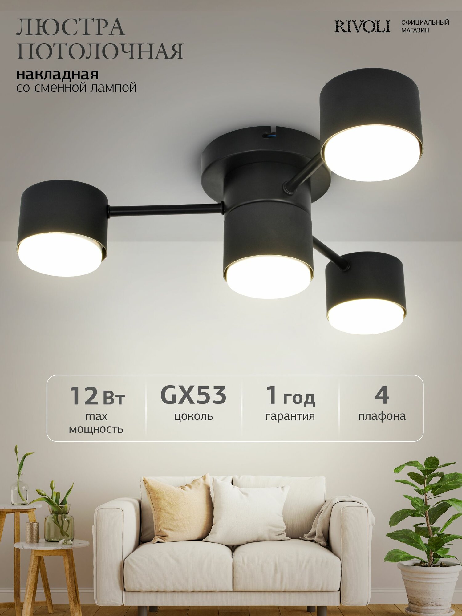 Люстра потолочная Rivoli Ruth 3190-304 на кухню, в спальню, в коридор для натяжного потолка 4хGX53 12 Вт