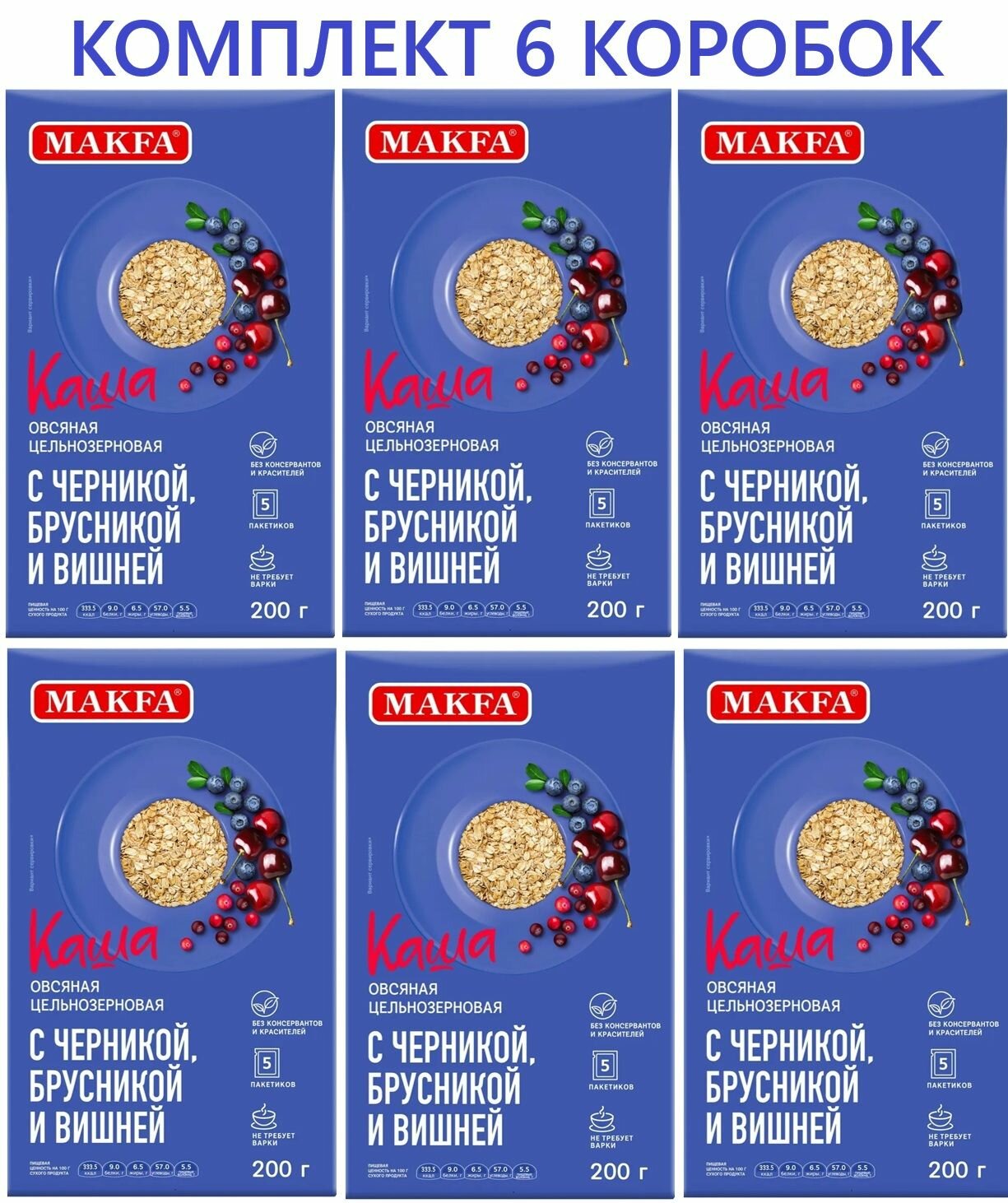 Каша овсяная макфа с черникой, брусникой и вишней. 6 упаковок
