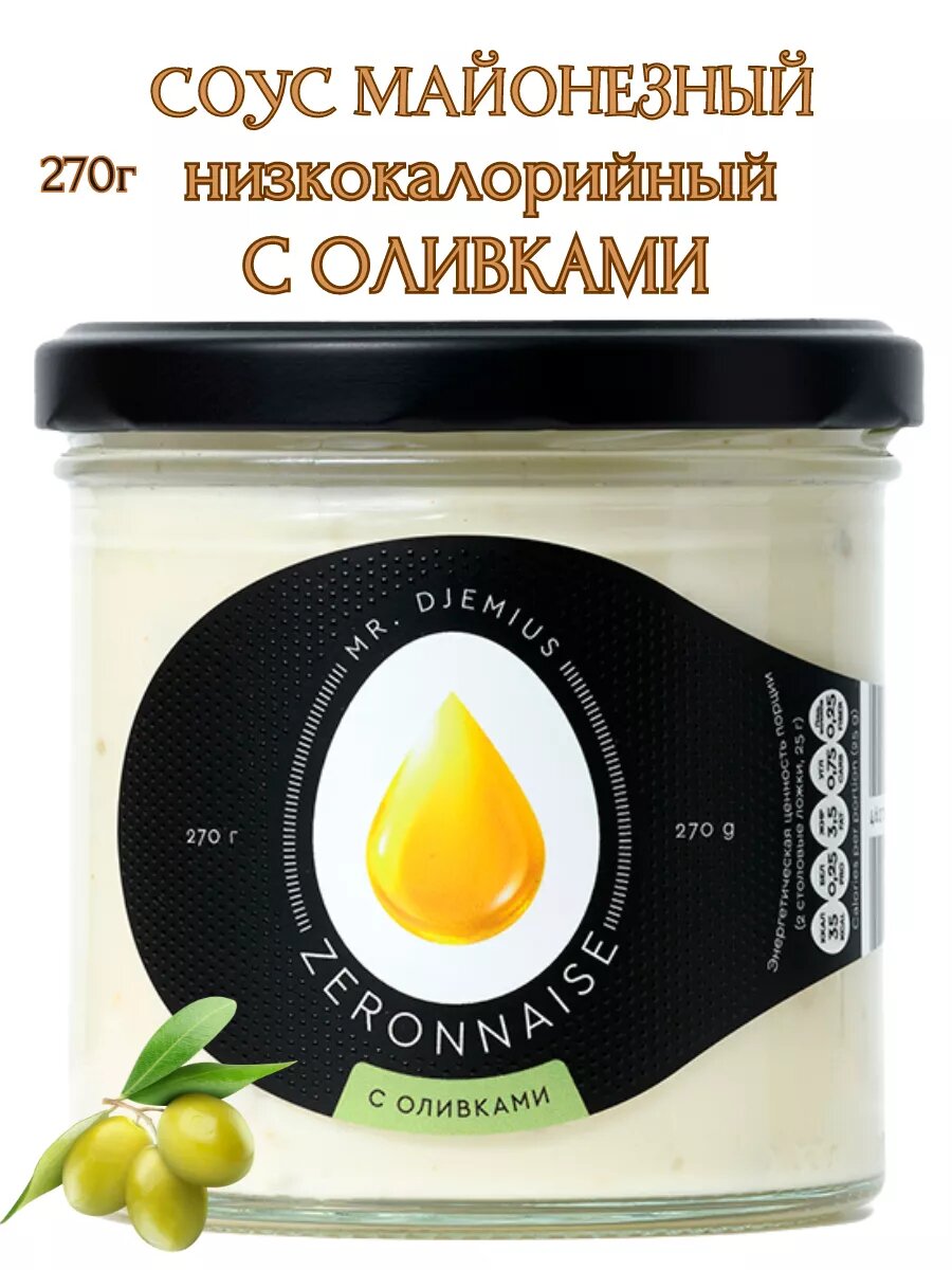 Mr. Djemius ZERO Соус майонезный "С оливками", 270 г, без сахара