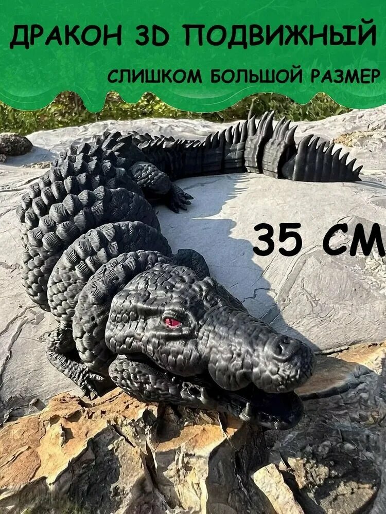 Большой 3D крокодил 35 см с подвижными суставами реалистичная игрушка-антистресс для детей и взрослых, декор, подарок, коллекционная фигурка