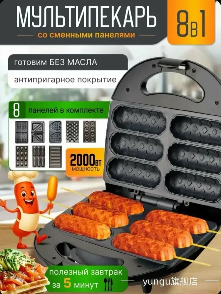 Мультипекарь Мультипекарь со сменными панелями 8 в 1, в том числе для сосисок 2000 Вт, серебристый, черный