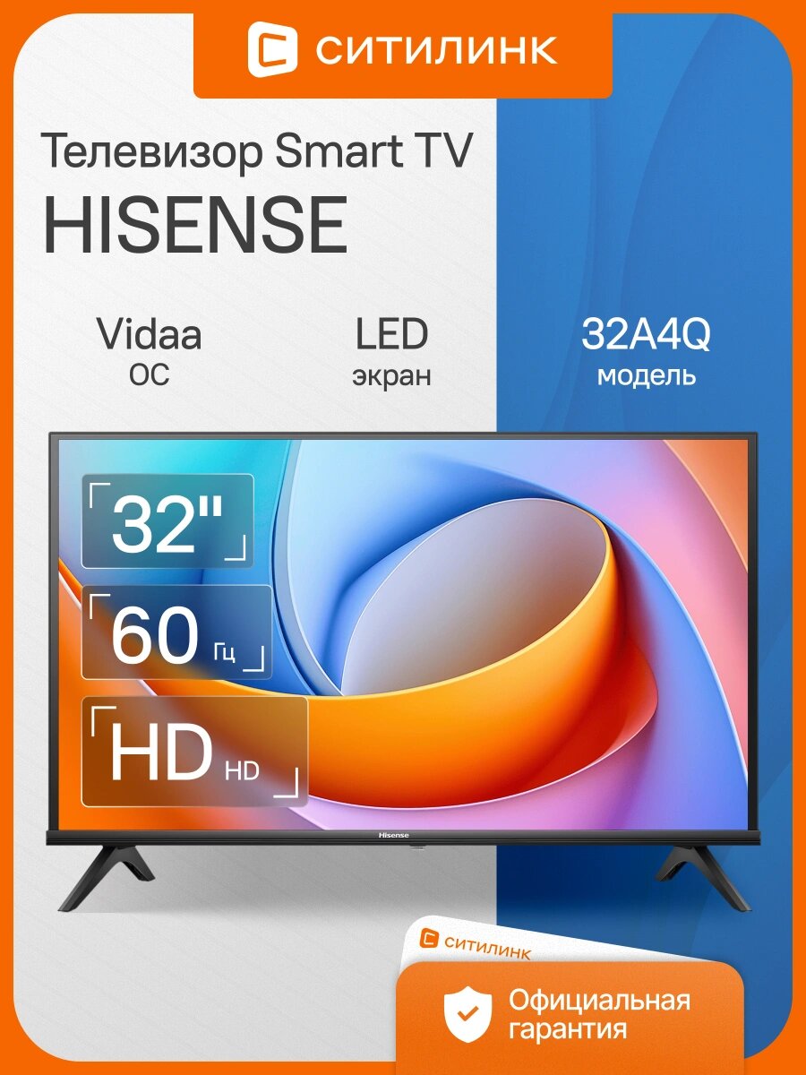 Телевизор Hisense 32A4Q 32" LED, HD, черный, смарт ТВ, Vidaa
