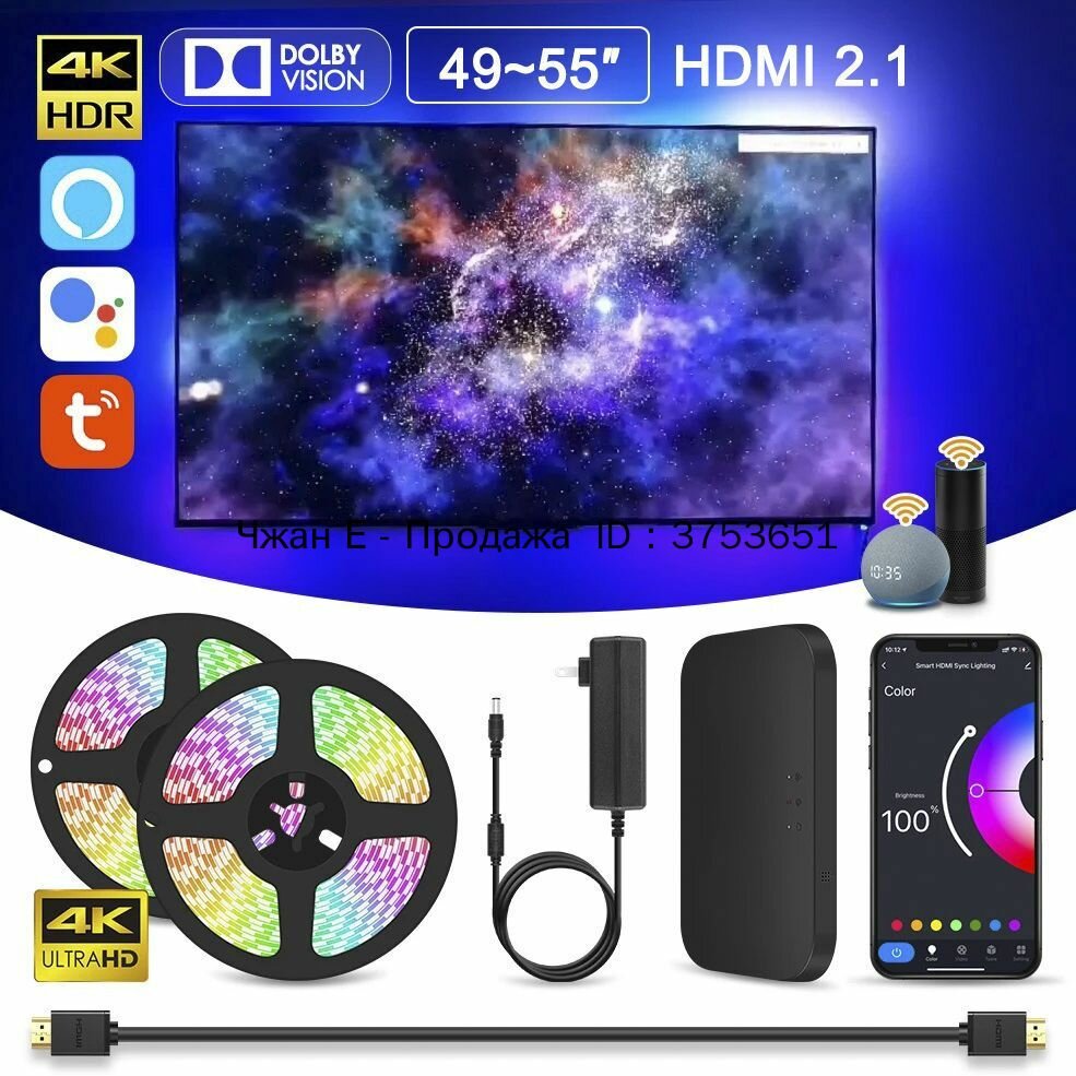 Умная светодиодная лента Ambilight, HDMI 2.1 Sync Box, RGBIC LED Strip,49-55