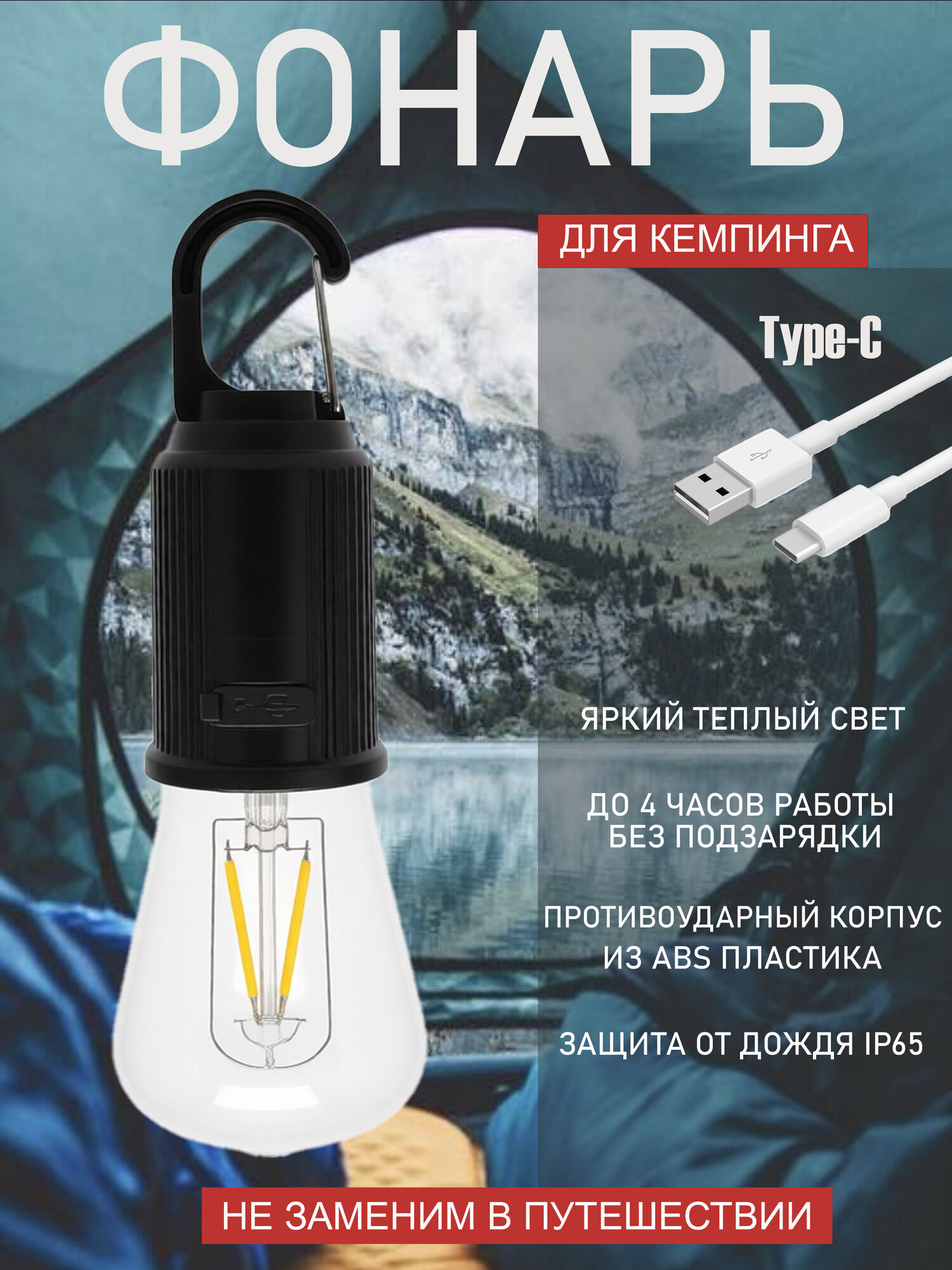 Фонарь кемпинговый ROHS, светодиодный, влагозащита, с USB-кабелем, черный