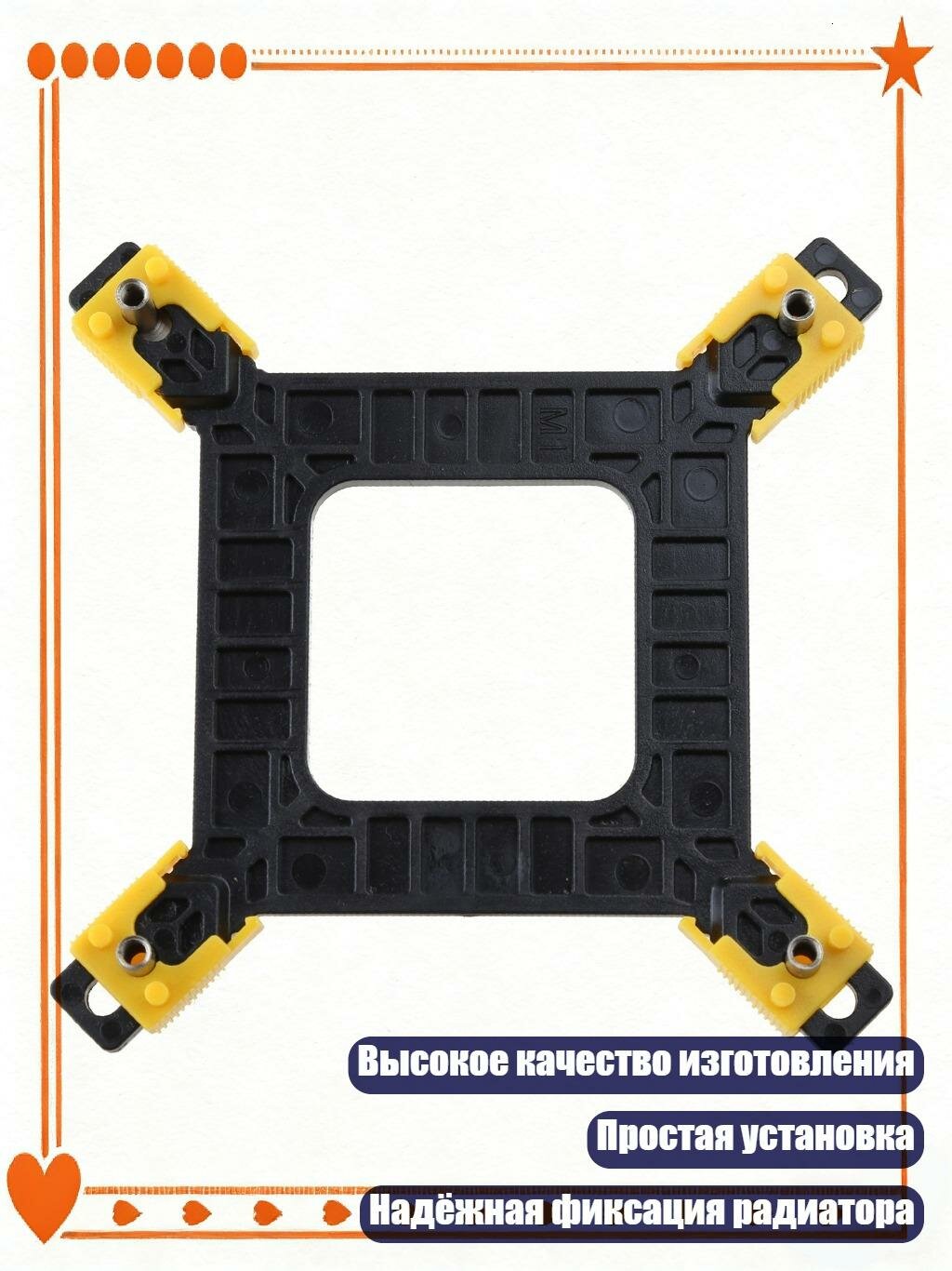 Крепёжная планка для CPU-кулера, Черный