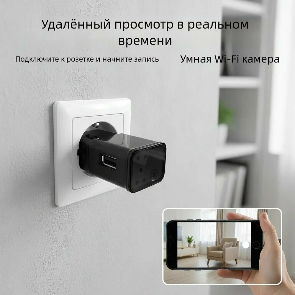Смарт-камера 2-в-1 с подключением к розетке, разрешением 1080p FHD, Wi-Fi и точкой доступа, удаленным просмотром, датчиком движения, функцией домашней видеонаблюдения.