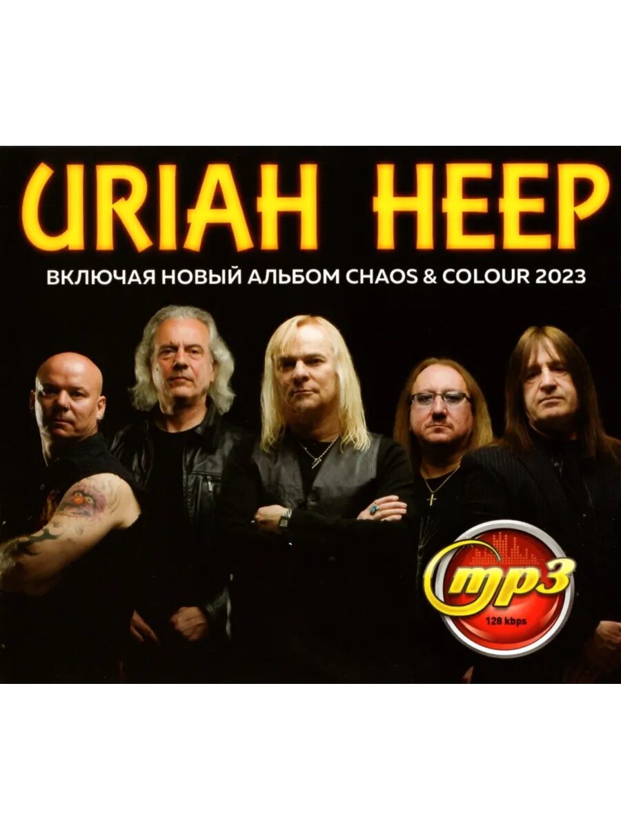 Uriah Heep (Диск CD-MP3)