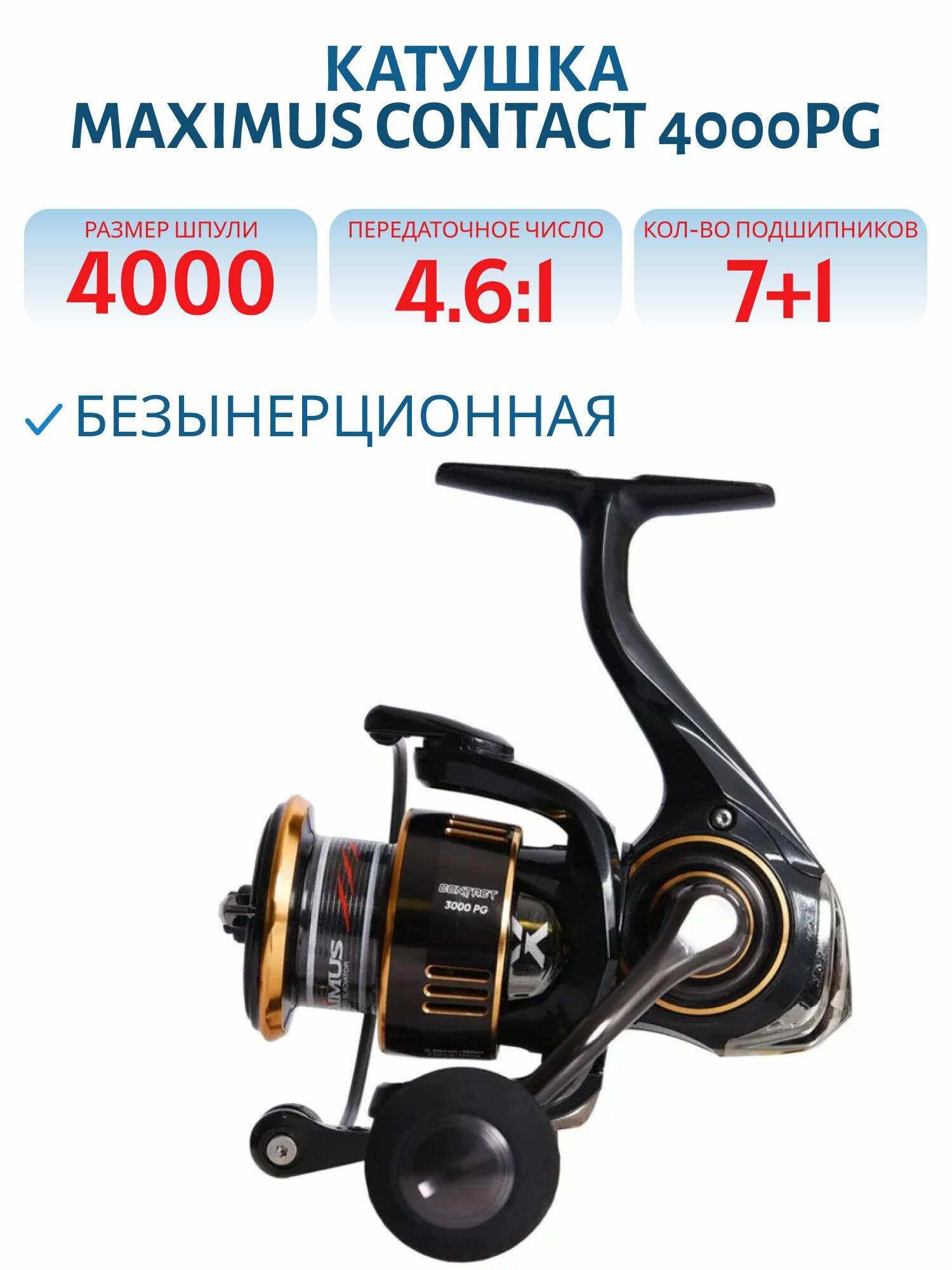 Катушка безынерционная Maximus Contact 4000PG, 7+1 подшипник