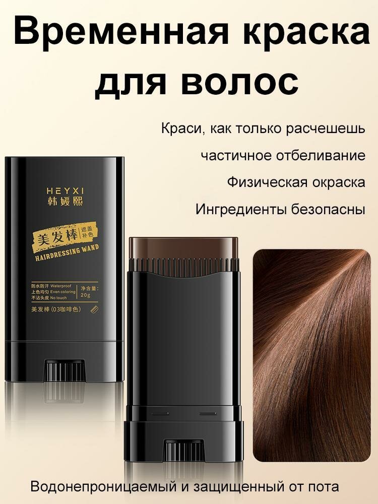 Одноразовый карандаш для краски для волос