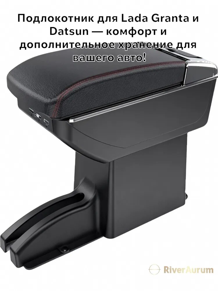 Подлокотник автомобильный