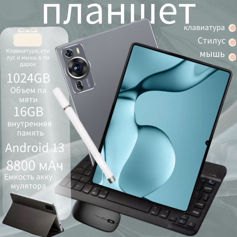 Планшет 11.6" с клавиатурой и стилусом андроид, 16 Гб ОЗУ, 1 ТБ внутреннее хранилище, для учебы и работы, мощный