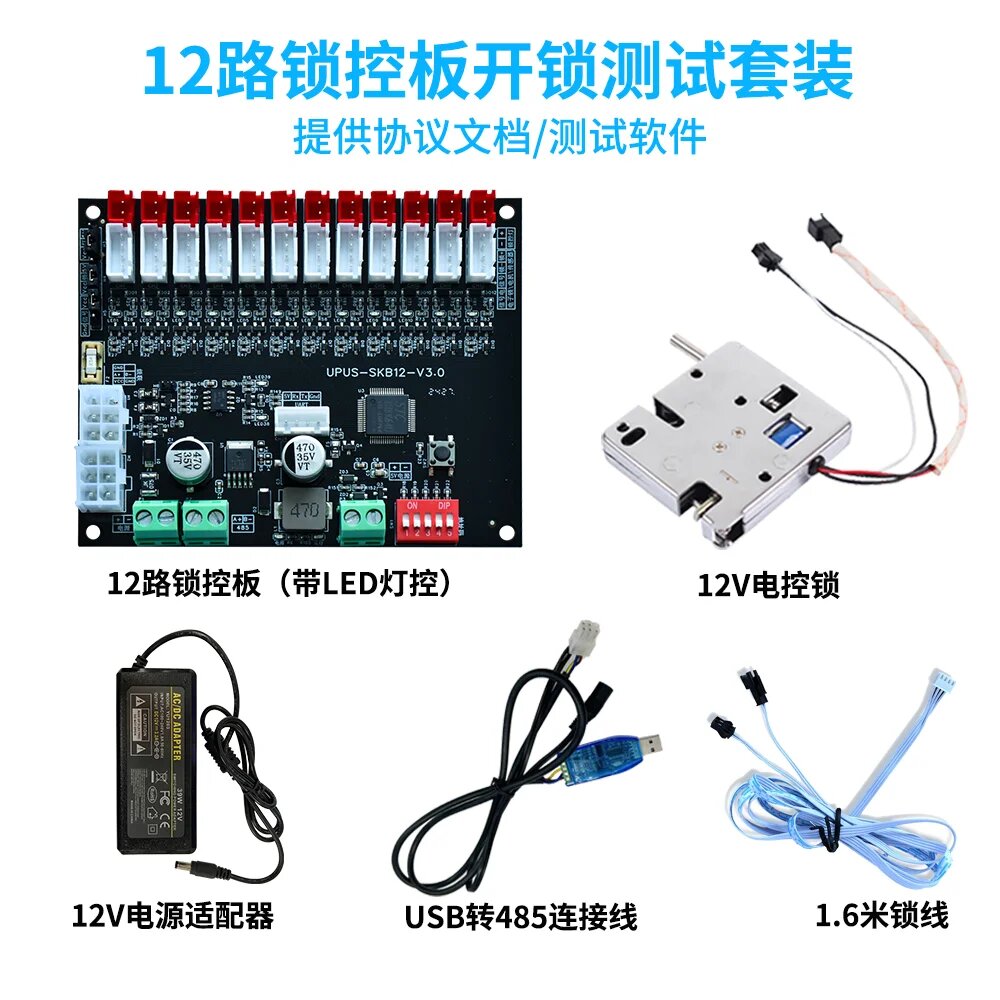 12-канальная плата управления замком с LED, Color: type2