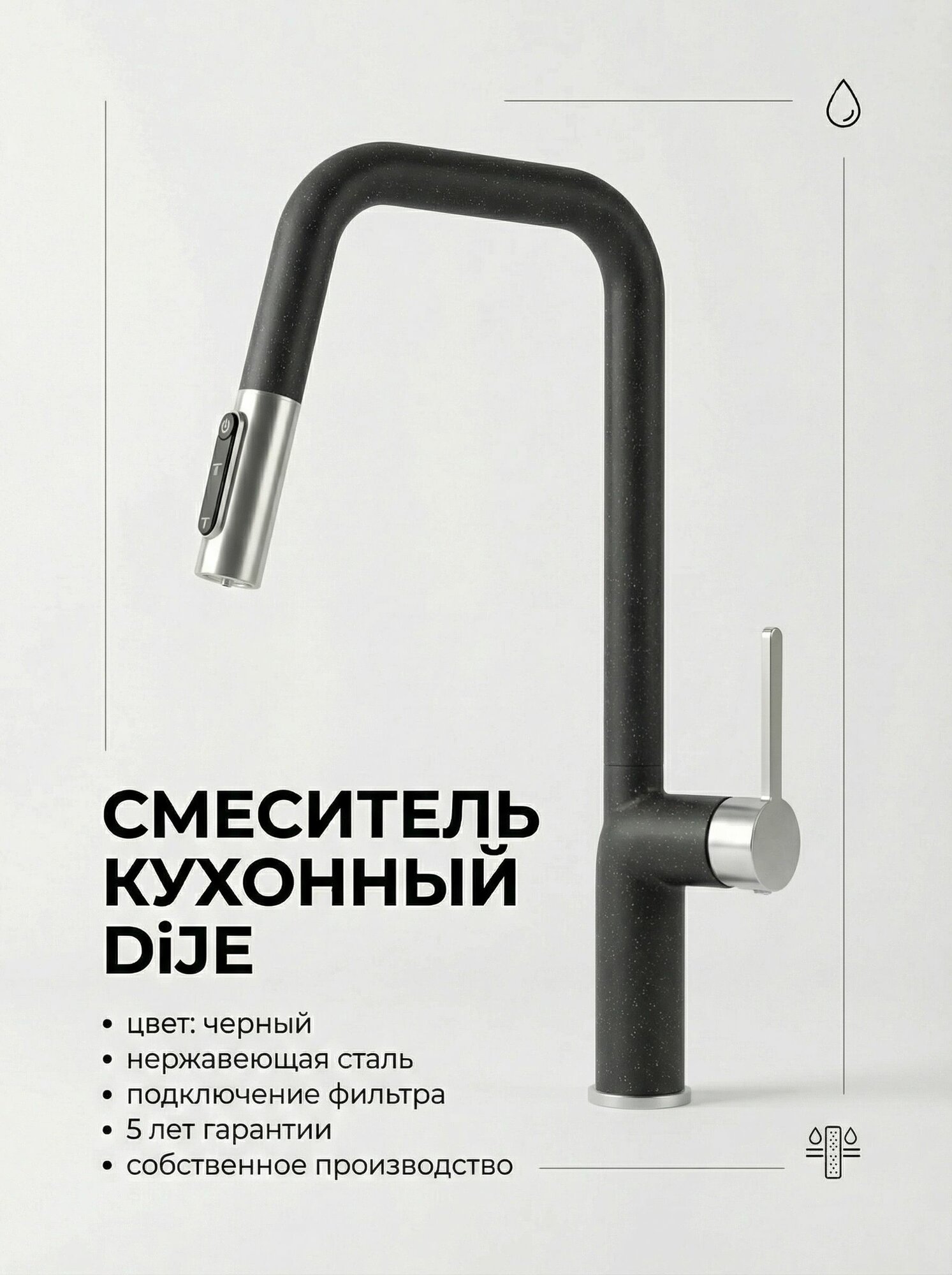 Смеситель кухонный для мойки DiJE 7055 Черный, нержавеющая сталь