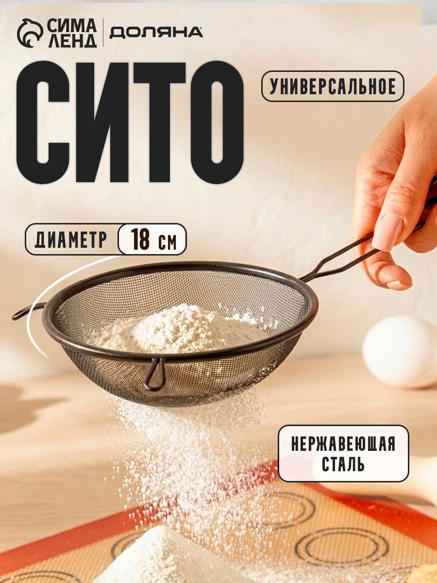 Сито для просеивания с ручкой Magistro «Нуар», d=18 см, нержавеющая сталь, чёрный