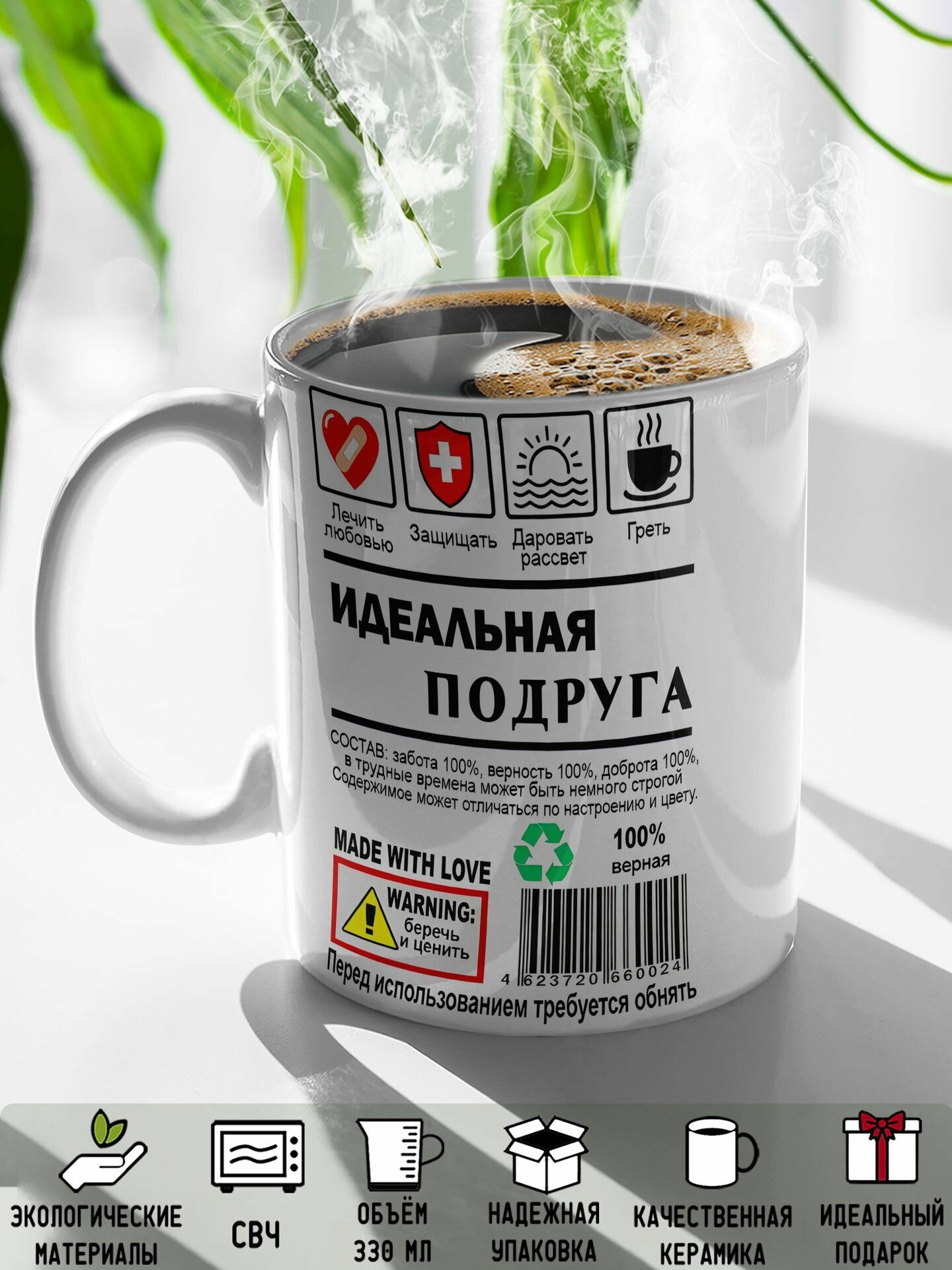 Кружка Подруга 330 мл — фото 1