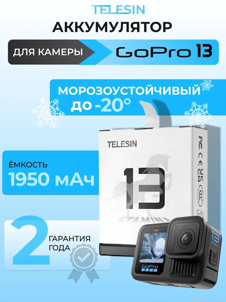 Усиленный аккумулятор для GoPro 13 морозостойкая батарея Telesin 1950 mAh АКБ