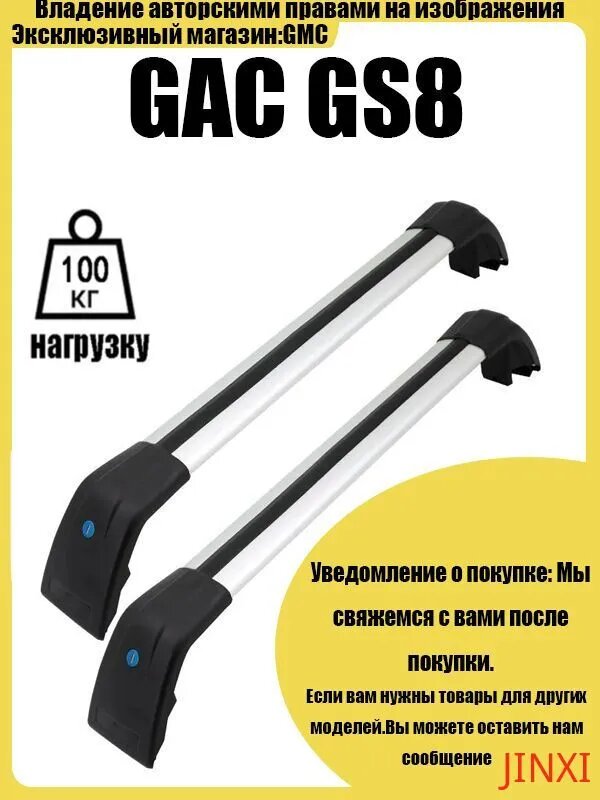 Багажные дуги GAC GS8 Аэродинамическая поперечина Серебристый для крыши авто