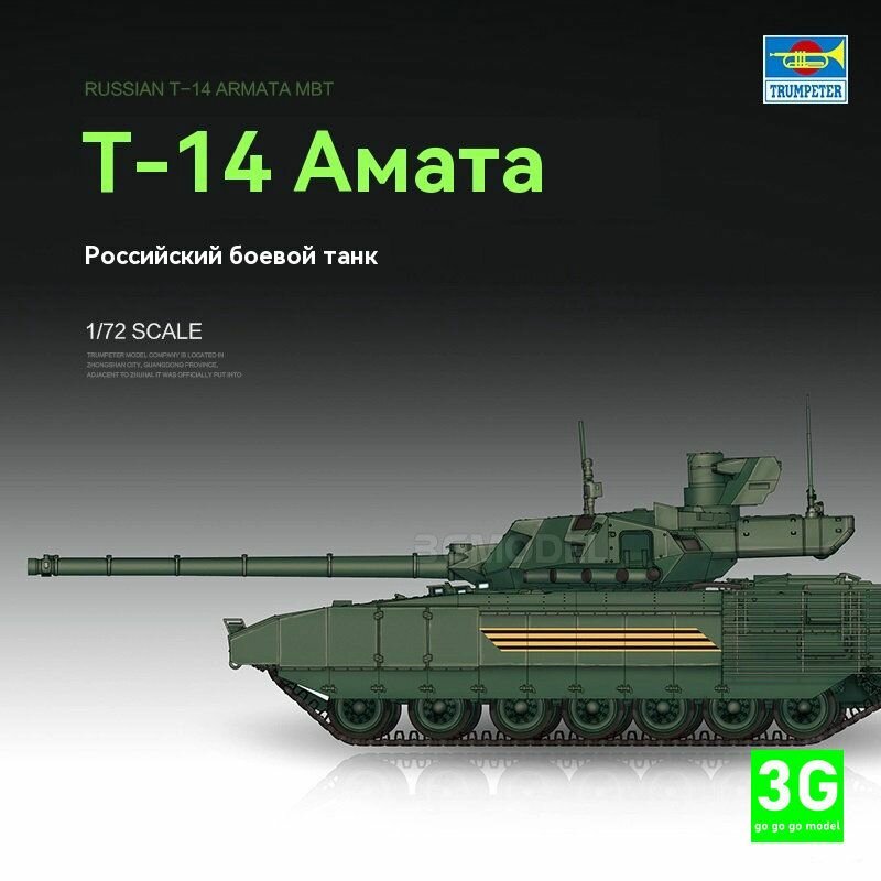 TRUMPETER 07181 1/72 Российский основной боевой танк Т-14 "Аrмата"