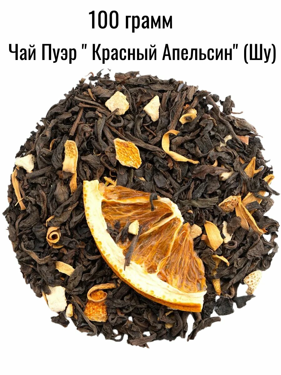 Чай Пуэр " Красный Апельсин" (Шу) 100 г