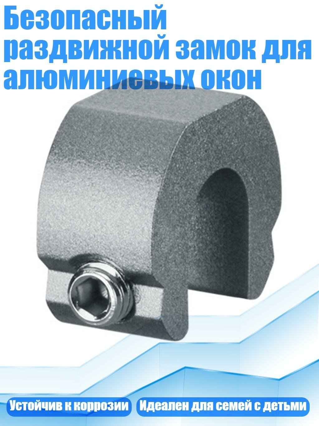 Безопасный раздвижной замок для алюминиевых окон, темно-серый