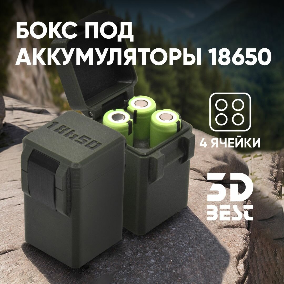 Бокс ударостойкий для аккумуляторов 18650 (4 ячейки) хаки