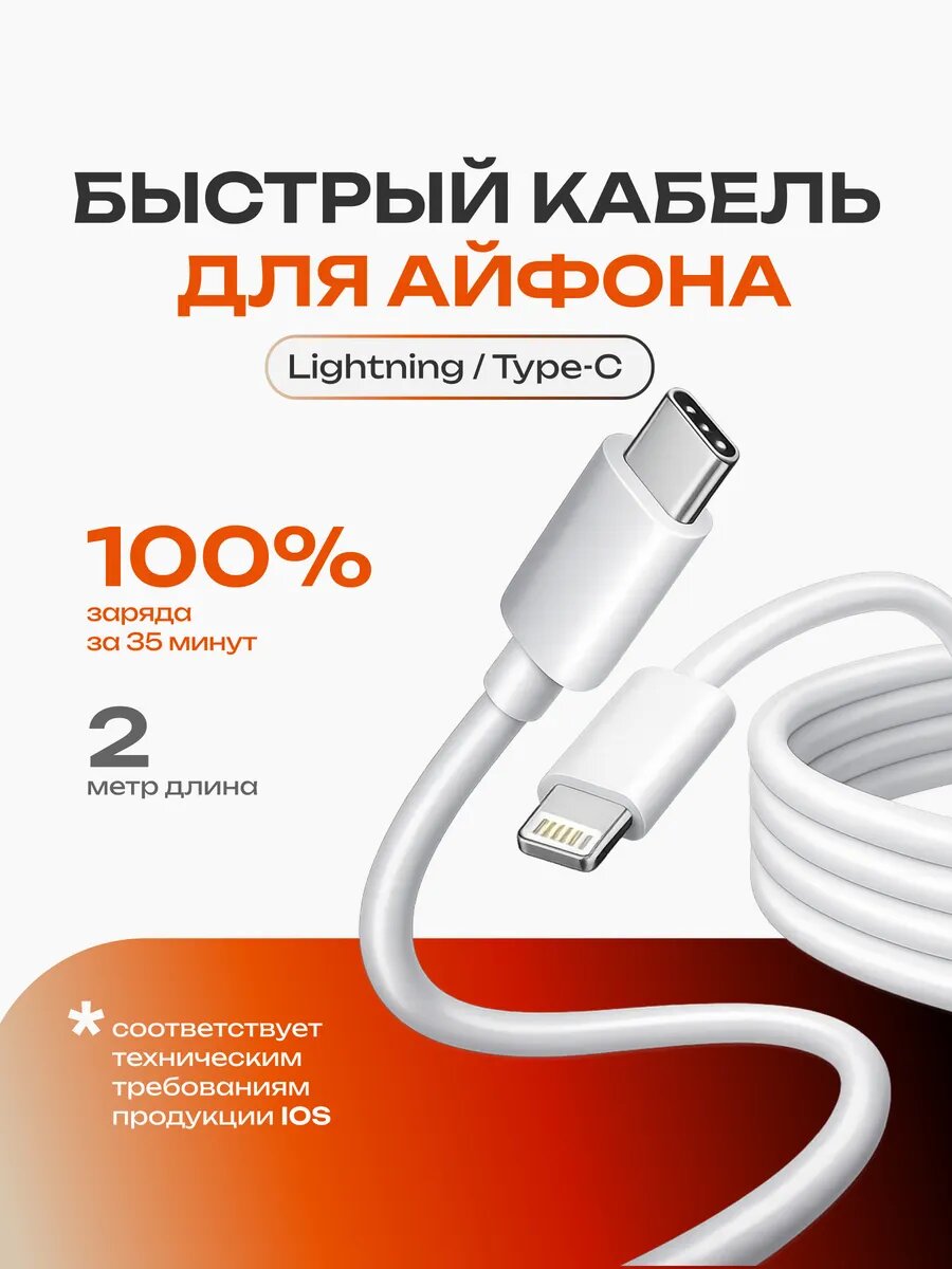 Кабель lightning 2 метра