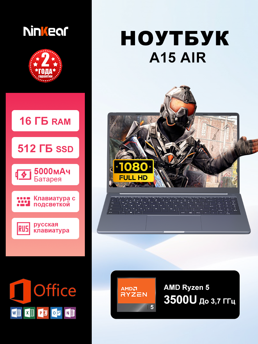 Ноутбук 15.6“ Ninkear A15 Air AMD Ryzen 5 3500U RAM 16+512GB