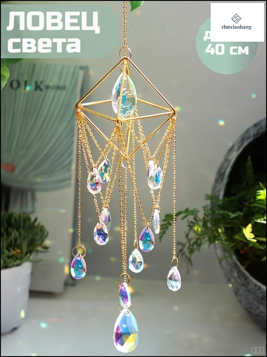 Ловец света и солнца с кристаллами