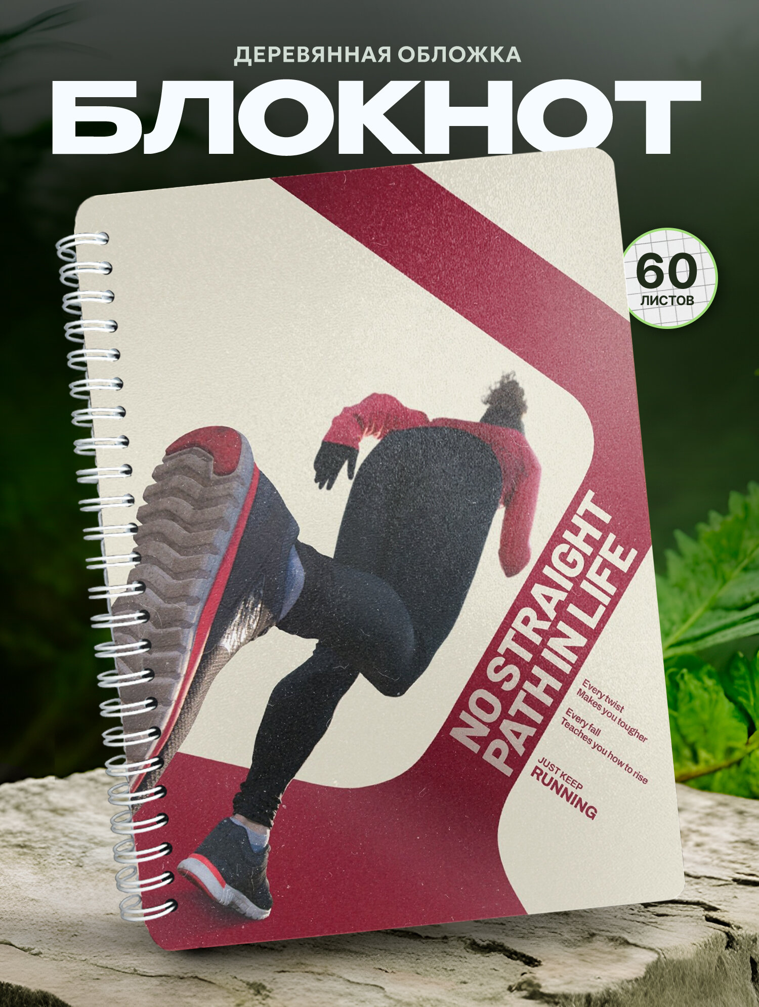 Блокнот Wood-book "Для спорта", A5, твердая обложка, лхдф
