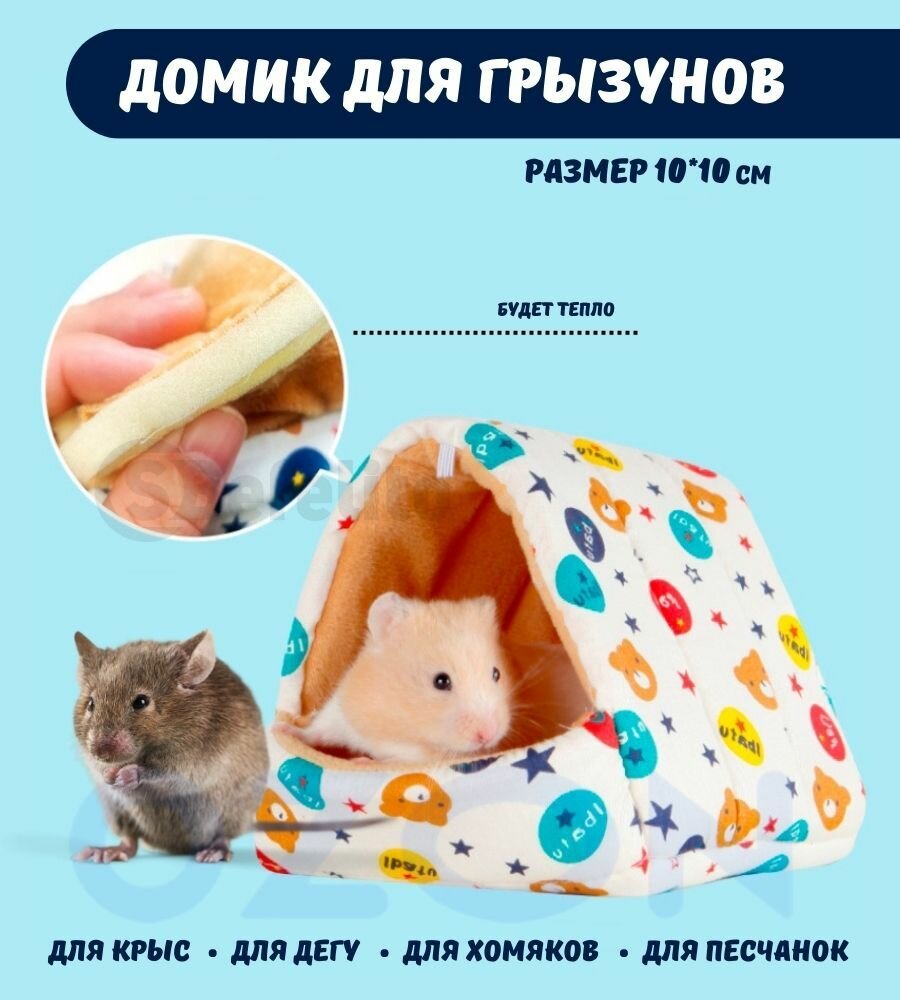 Гамак в клетку для грызунов/ домик для хомяка, дегу, декоративной крысы, мышей (размер:10*10см)