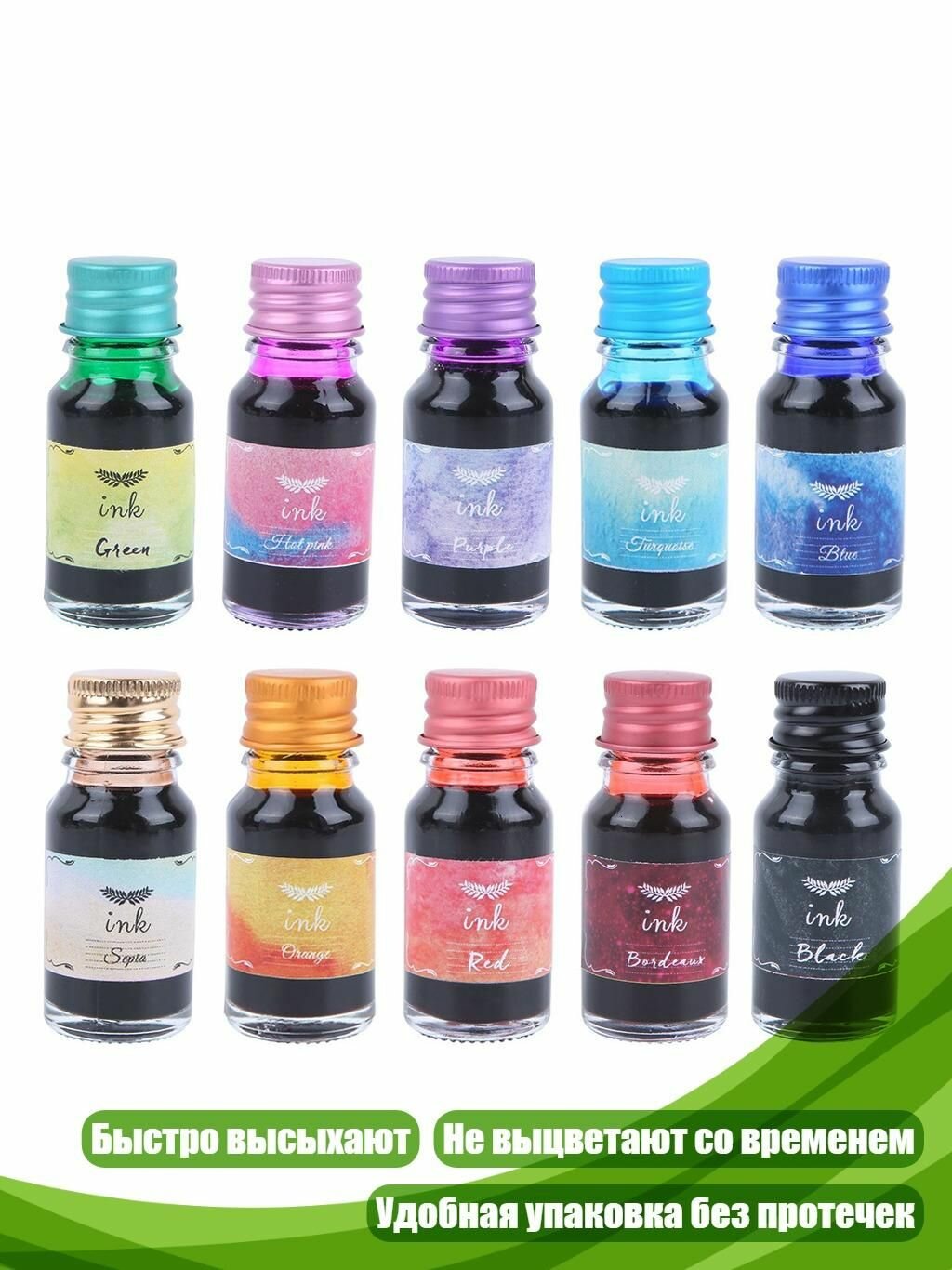Набор цветных чернил для каллиграфии, 10 шт.
