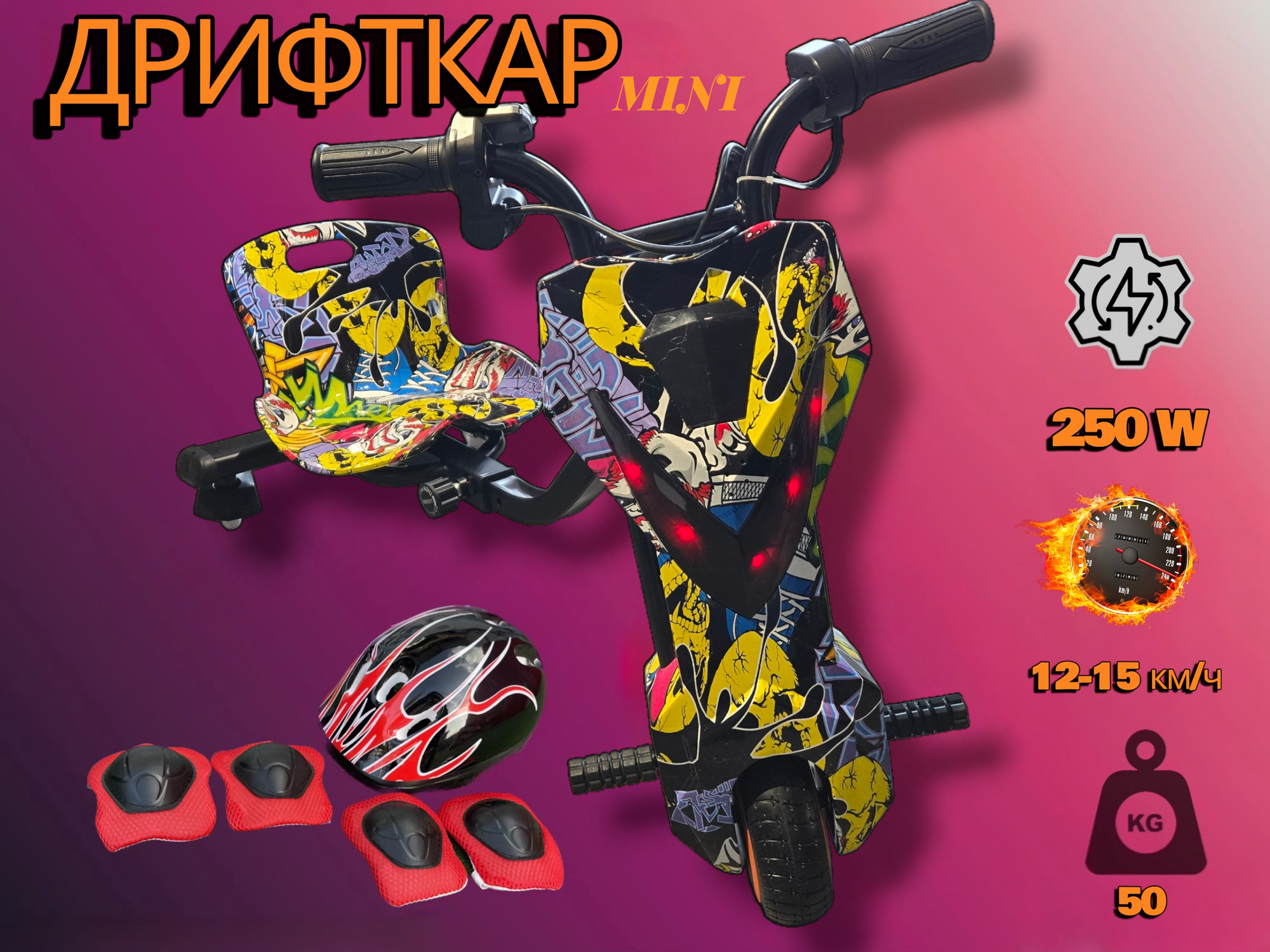 Электроскутер "Дрифт Кар", детский, максимальная скорость 14 км/час, 36В, 250 w