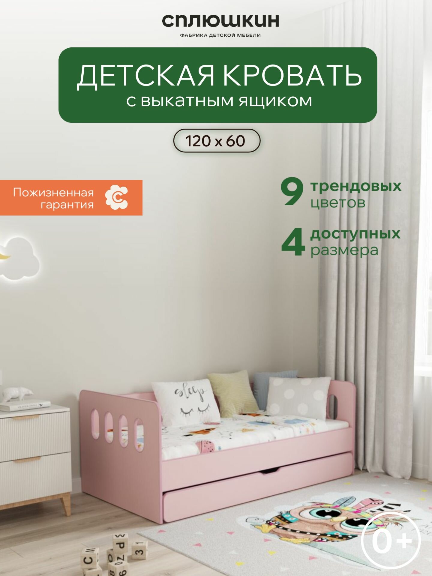 Детская кровать "Манеж 03" 120х60 сплюшкин с выкатным ящиком, цвет розовый