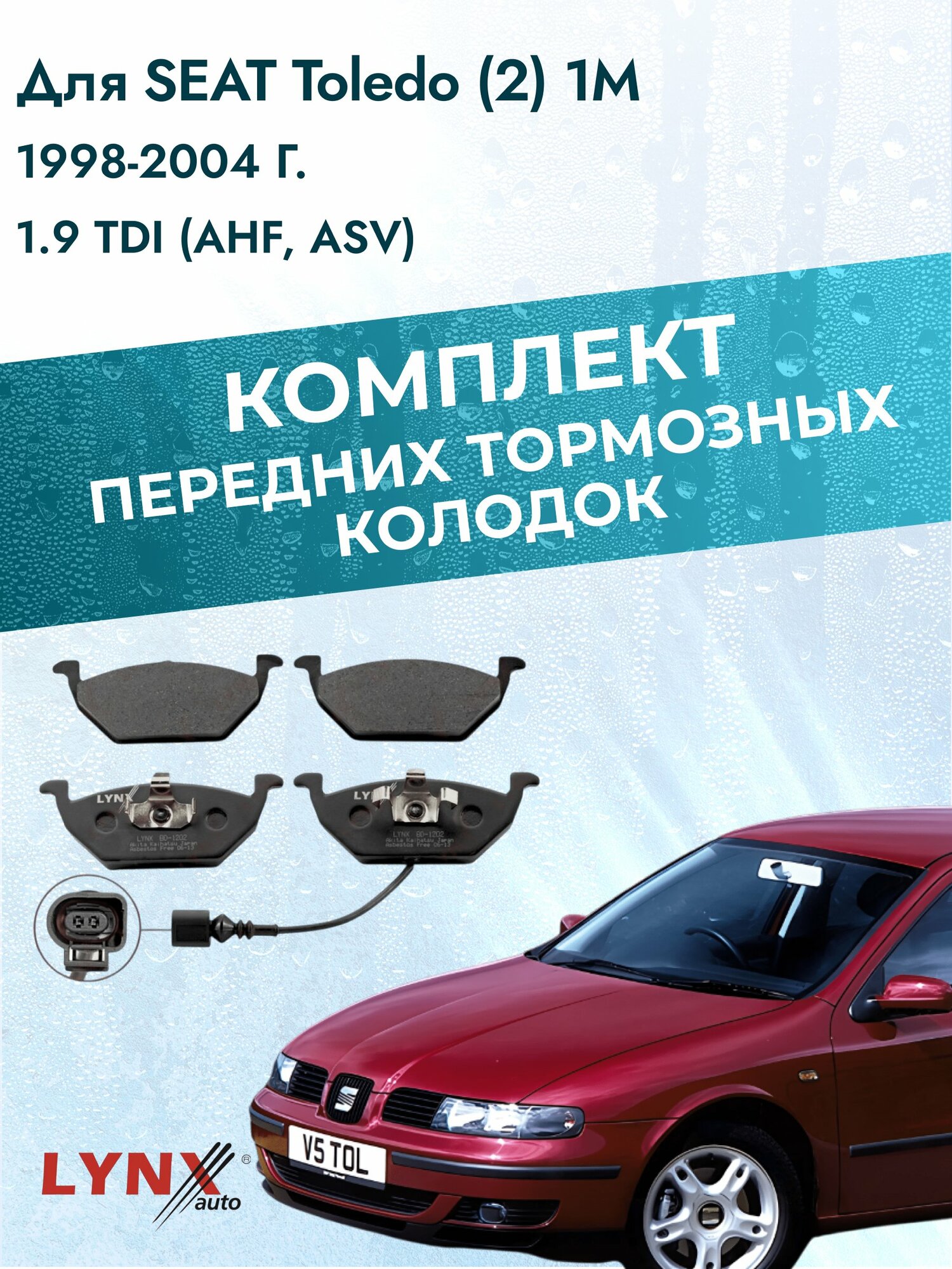 Комплект передних дисковых тормозных колодок на SEAT Toledo (2) 1М 1998-2004г. / 1.9 TDI (AGR) ВD-1202 / Сеат Толедо