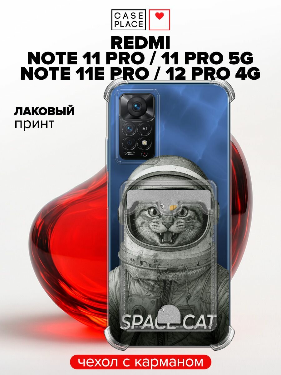 Чехол на Xiaomi Redmi Note 11 Pro/Note 11 Pro 5G/Note 11E Pro/Note 12 Pro 4G (Сяоми Редми Нот 11 Про/Нот 11 Про 5G/Нот 11Е Про/Нот 12 Про 4G) с картой и принтом Space cat