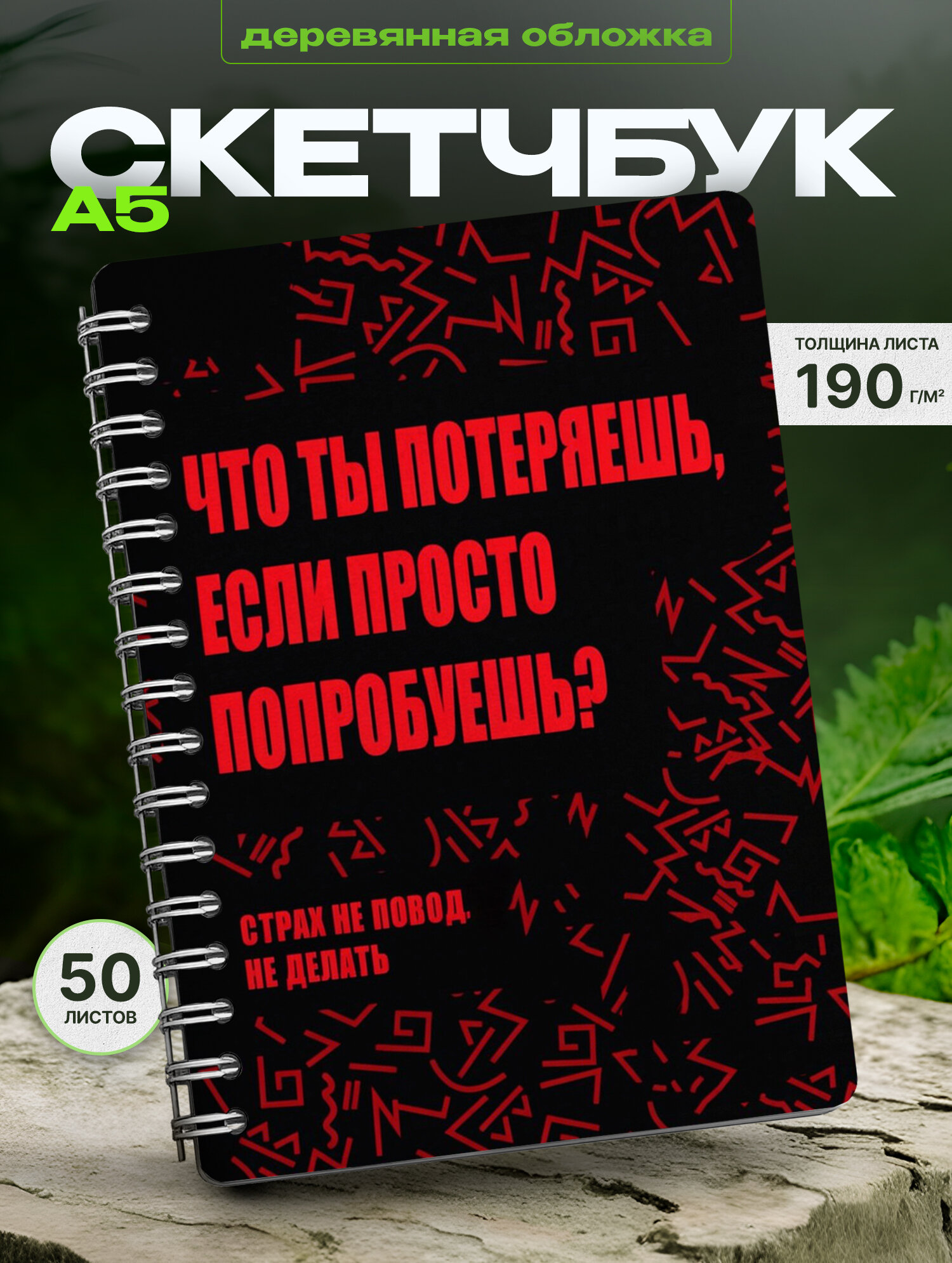 Скетчбук Wood-book "Цитаты", А5, для рисования, деревянная обложка, 50 л.