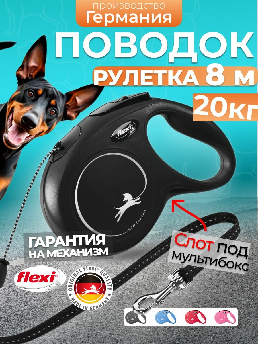Поводок-рулетка Flexi New Classic, M, до 20 кг, 8 метров, трос, черный