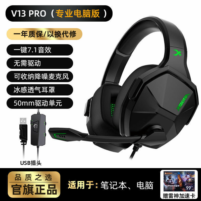Гейминговая гарнитура V13 PRO с подключаемым 7.1-канальным сурраундом для ПК, премиум звук