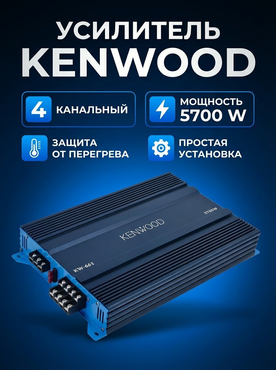 Усилитель звука автомобильный 4 канальный в машину 5700 Вт /