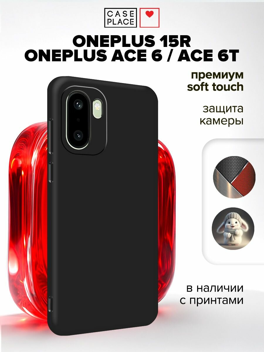 Чехол на OnePlus 15R/Ace 6/Ace 6T / Ван Плас 15R/Эйс 6/Эйс 6T без принта, черный