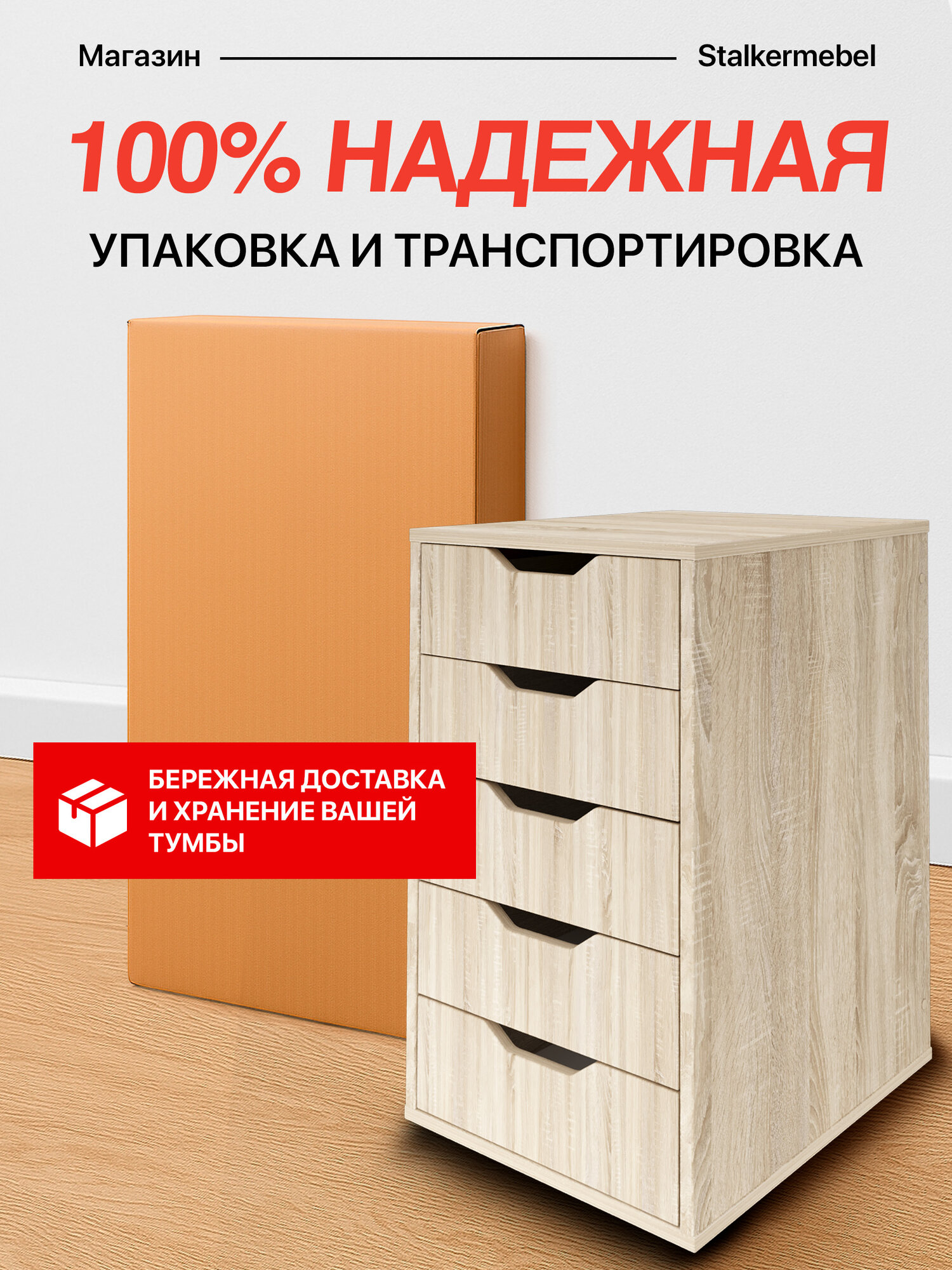 Тумба "Скрипт" 5 ящиков, дуб сонома — фото 1
